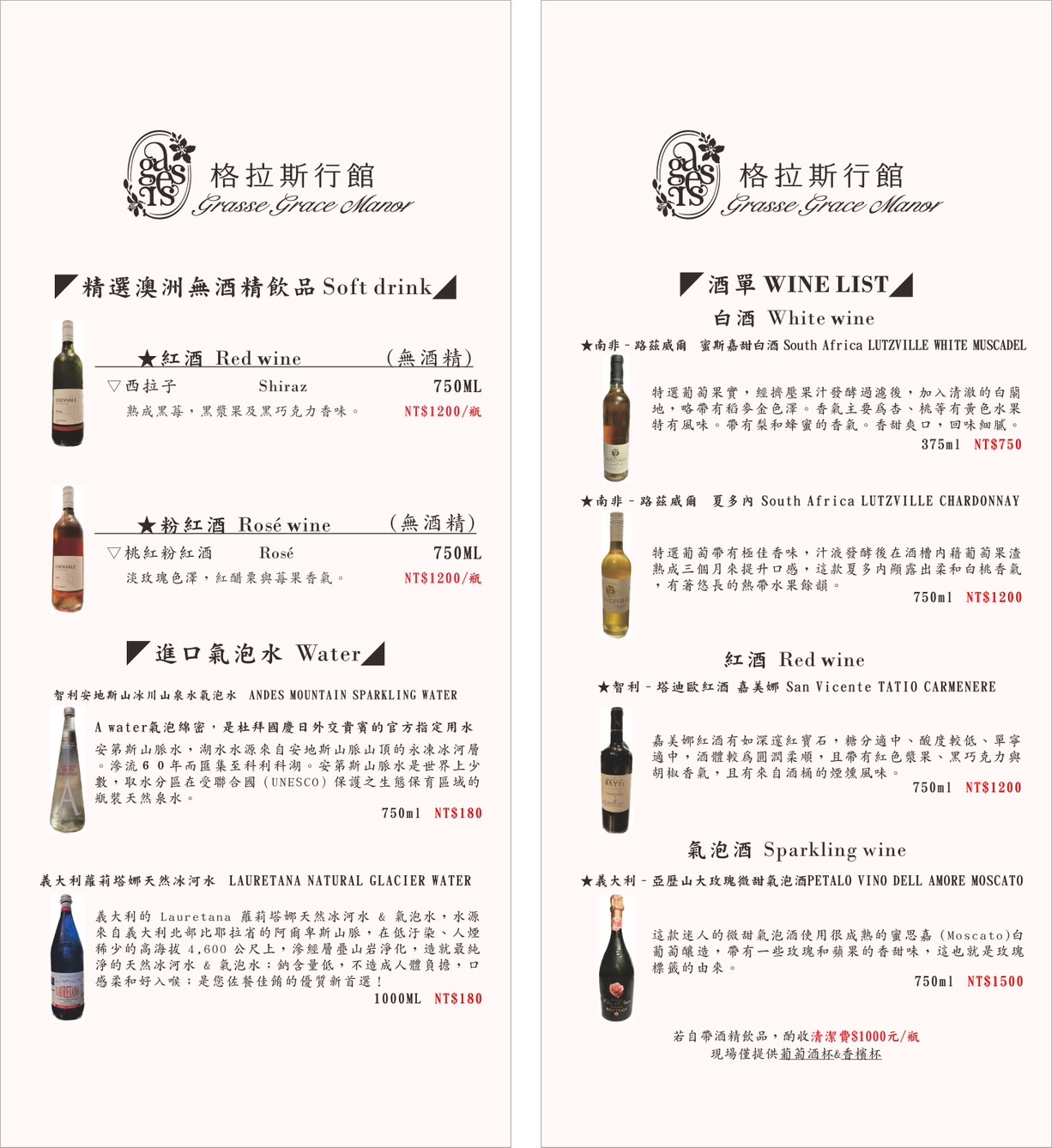 Jasmine Cuisine/浪漫法式餐廳-格拉斯行館